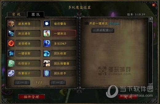 多玩魔盒快捷方式截图