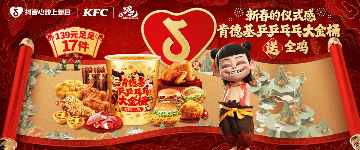 2026年4月KFC联名活动截图
