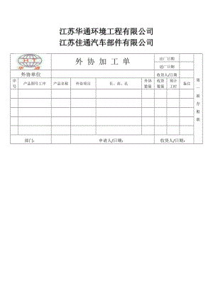 外协加工订单网截图