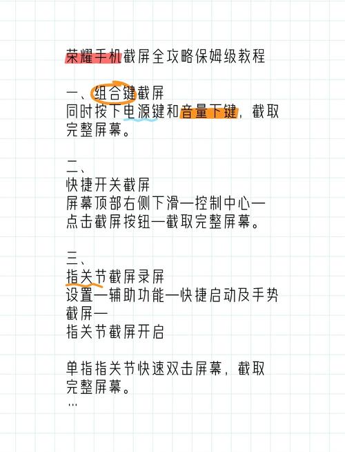 华为荣耀手机怎么截屏最简单截图