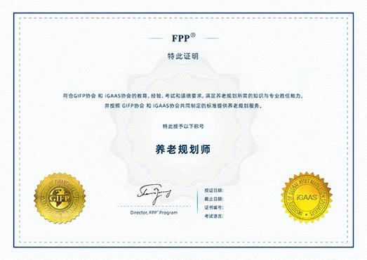 fpp养老规划师截图