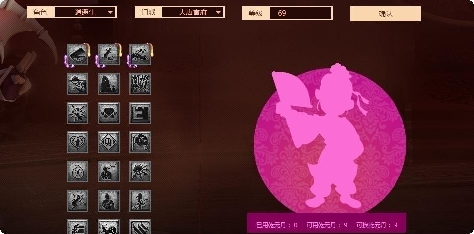 化生寺经脉模拟器图标
