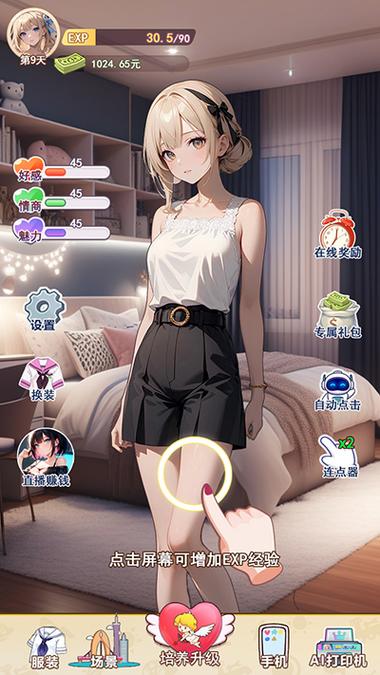 我的女友是恶霸游戏设置界面缩略图