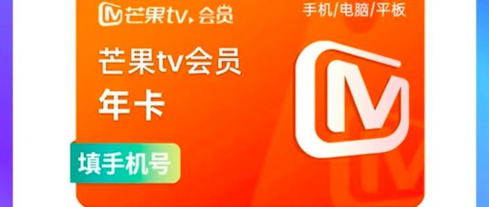 芒果tv的卡密激活在哪图标