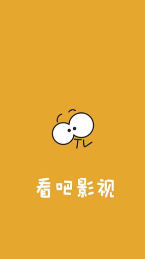 看吧影视 官网下载图标