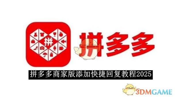 拼多多怎样添加新地址图标