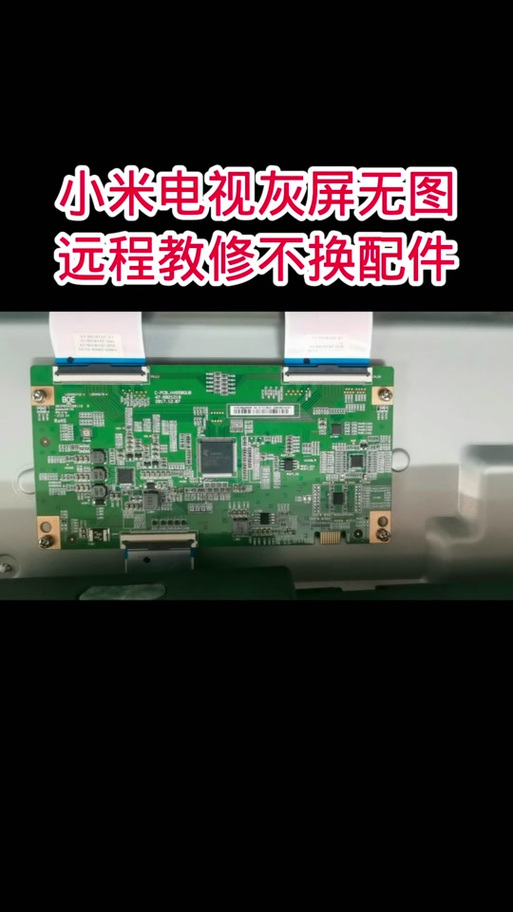 小米电视换主板后不开机怎么处理截图