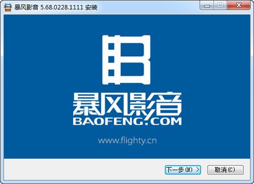 暴风影音去广告精简版下载截图