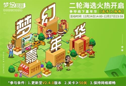 梦幻花园嘉年华攻略图标