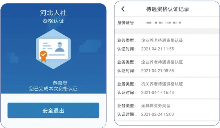 河北人社保认证图标