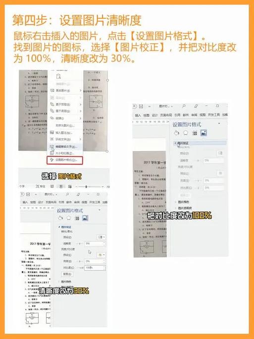 如何让图片的字迹清晰截图