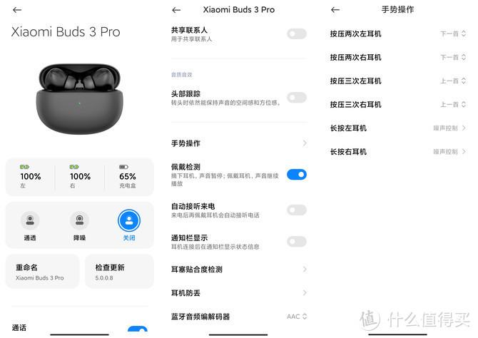 小米降噪耳机说明书截图