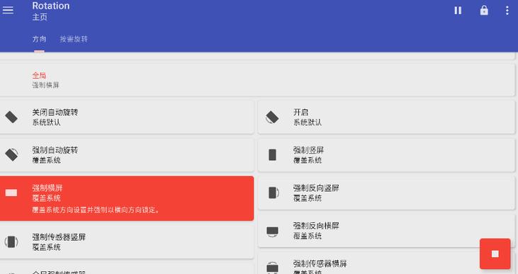 rotation软件最新版功能图标