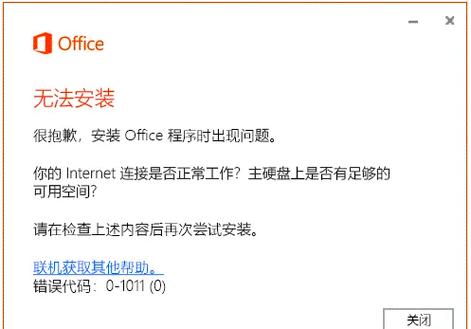office安装失败解决方法图标