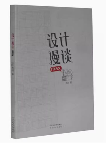 设计漫谈答案截图