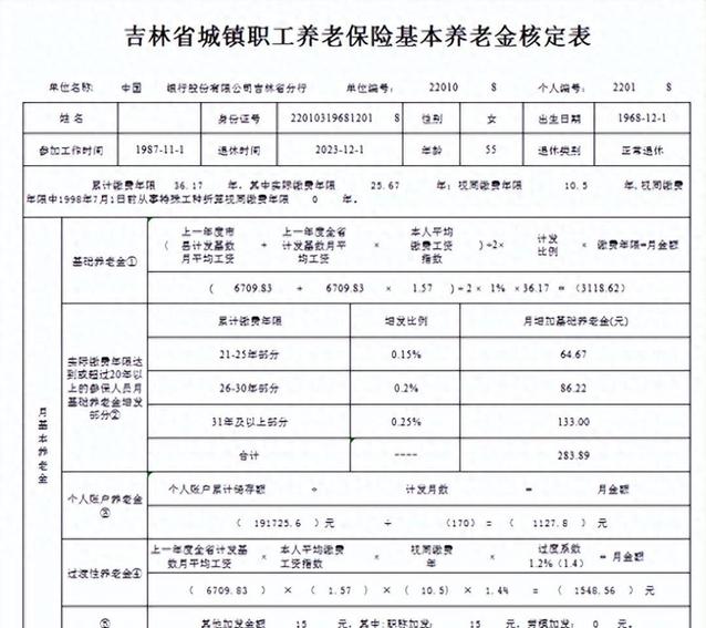 吉林2025退休金计算表图标