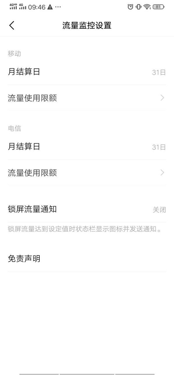 vivo手机流量限制解除图标