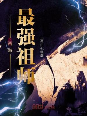 西游最强祖师图标