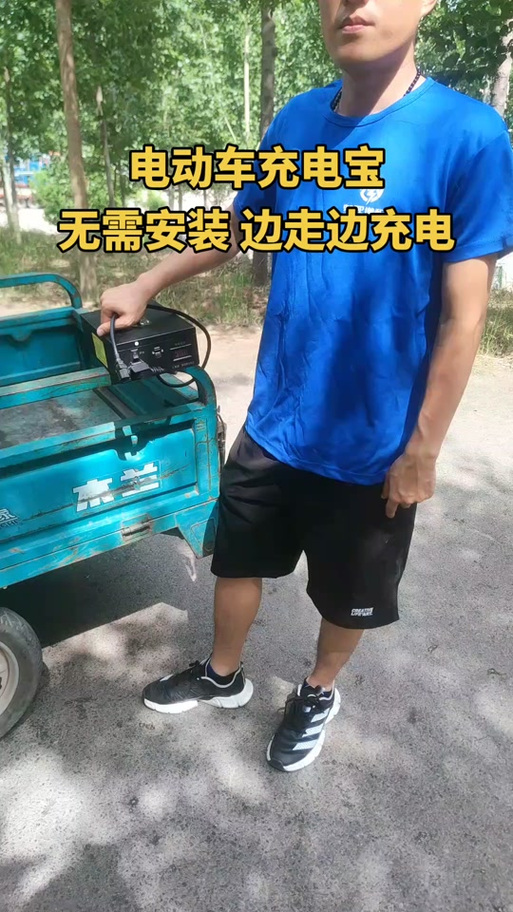 2轮电动车边跑边充电图标