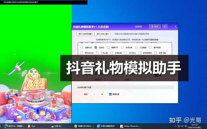 抖音无限刷礼物插件