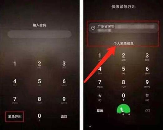华为紧急联系人怎么使用图标