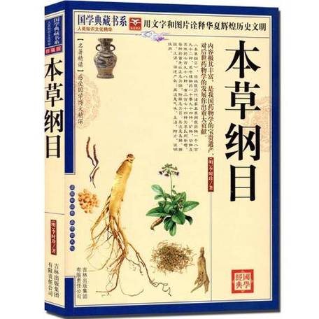 本草纲目全书下载