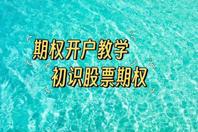 期权开户图标