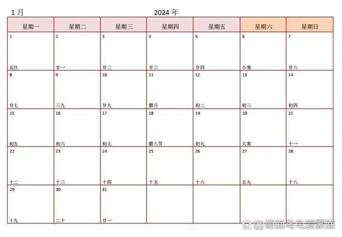 日历2024全年日历表图标