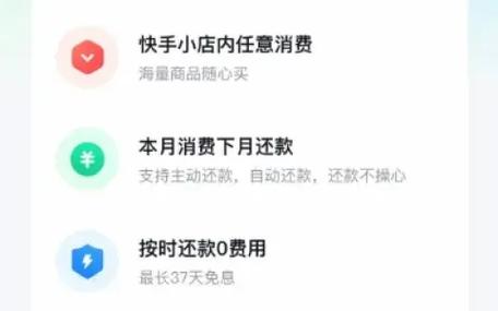 使用快手月付怎么还款截图