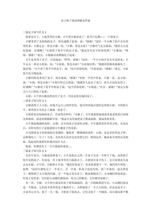 麦子阅读答案图标