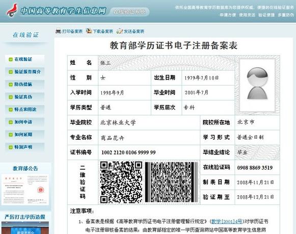 教育部学籍在线验证报告怎么下载图标