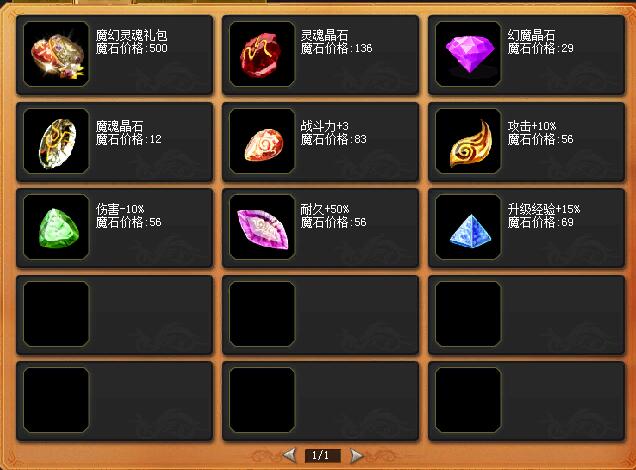 魔域灵魂晶石有什么用图标