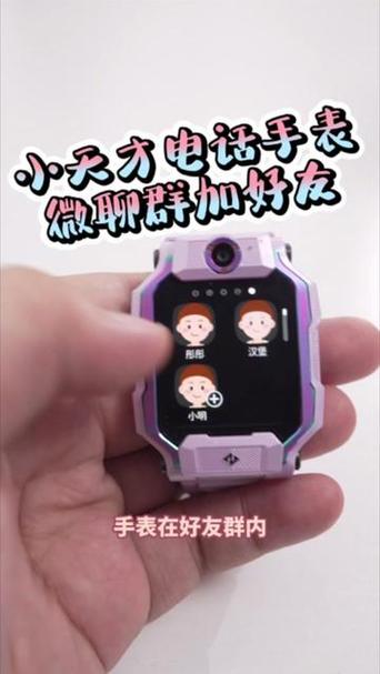 小天才电话手表 加好友图标