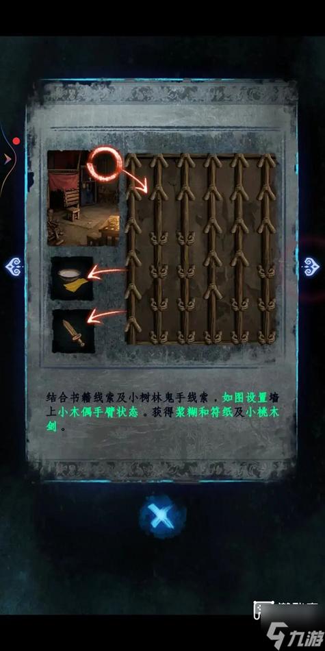 纸嫁衣四全部攻略截图