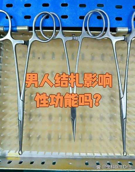 男扎会不会影响性功能图标