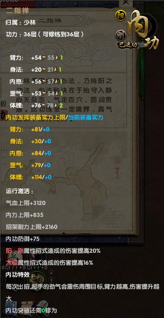 烟雨江湖混元气功和五行功截图
