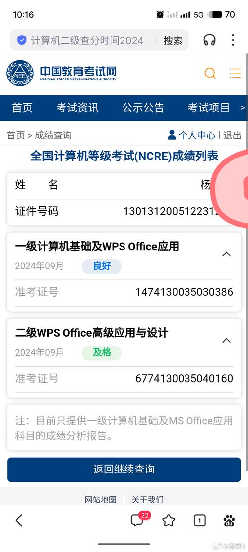 计算机二级成绩查询图标