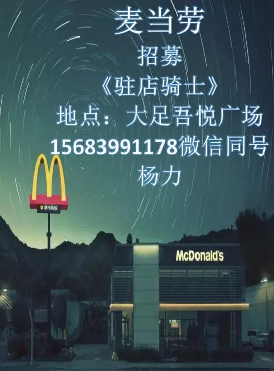 麦当劳全职员工要求图标
