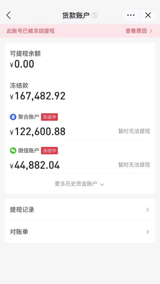 dou+冻结余额怎么提现截图