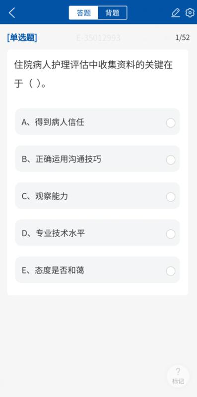 人卫智网考试题库截图