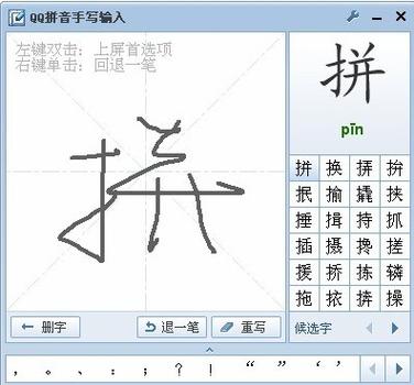 电脑QQ输入法怎么手写截图