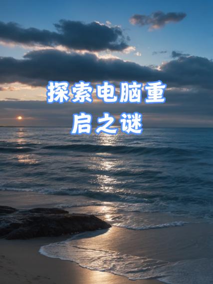 电脑开机一秒断电循环图标