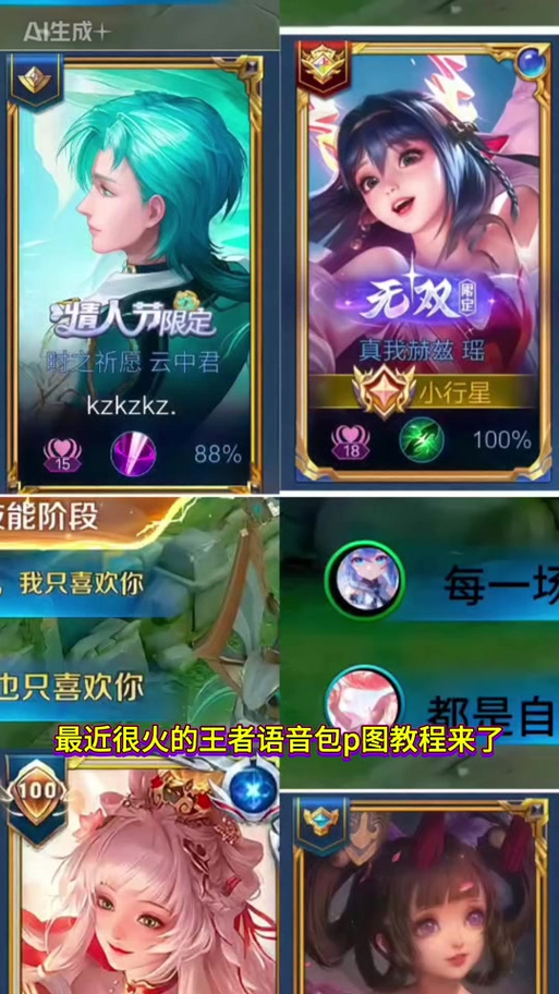 王者语音包图标
