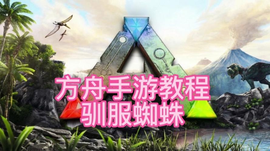 方舟蜘蛛boss位置图标