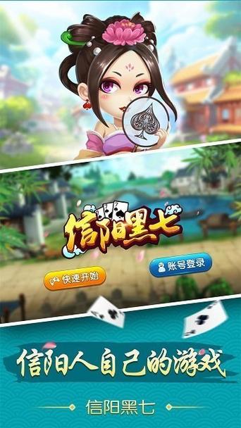 信阳黑七手机版下载截图