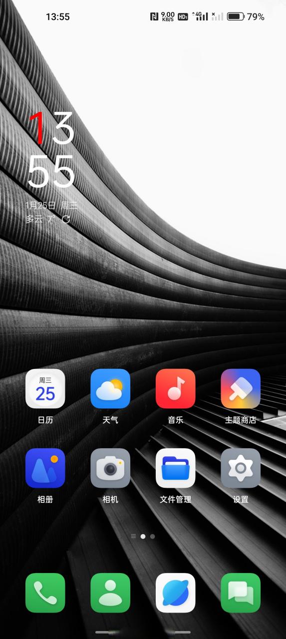 一加桌面最新版截图