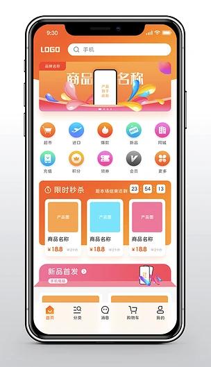 电商平台app图标