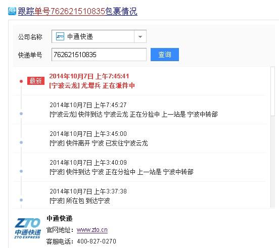 中通快递单号查询取件码