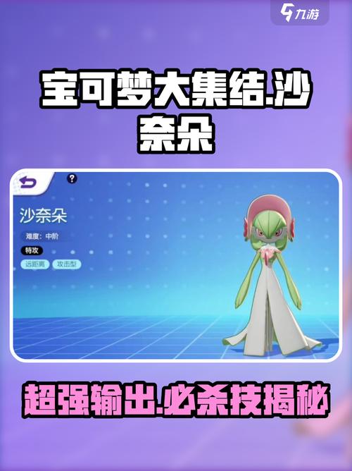 口袋新世代沙奈朵性格图标