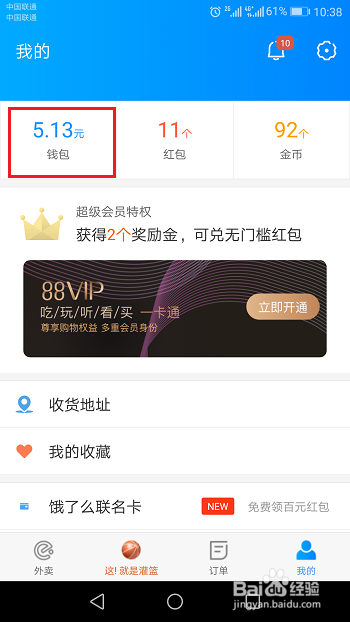 饿了么提现绑定银行卡图标